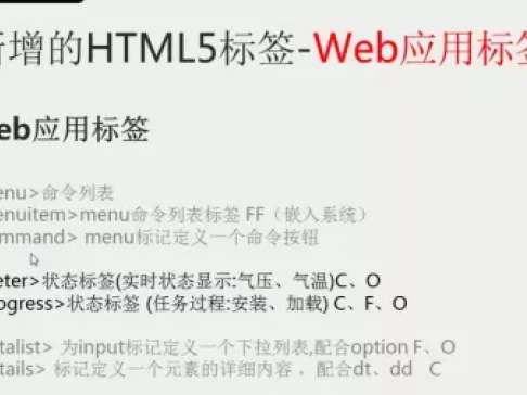 ...HTML标签的改变(上) HTML5网页设计视频 html5视频教程 html5 css3 ...