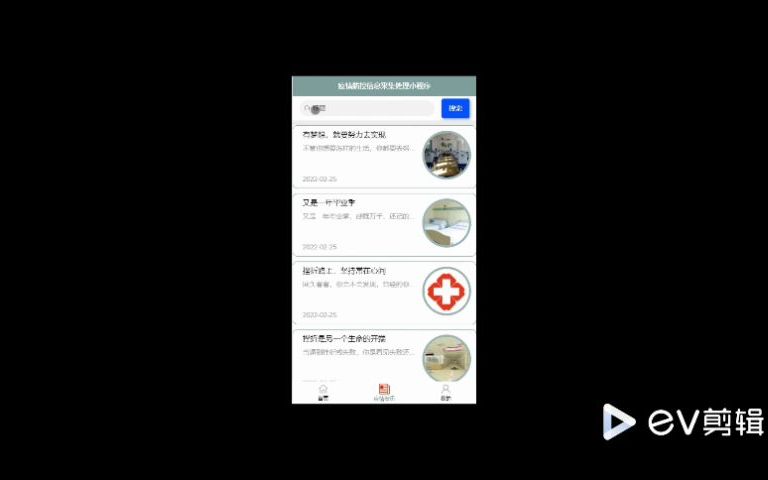 疫情信息采集小程序