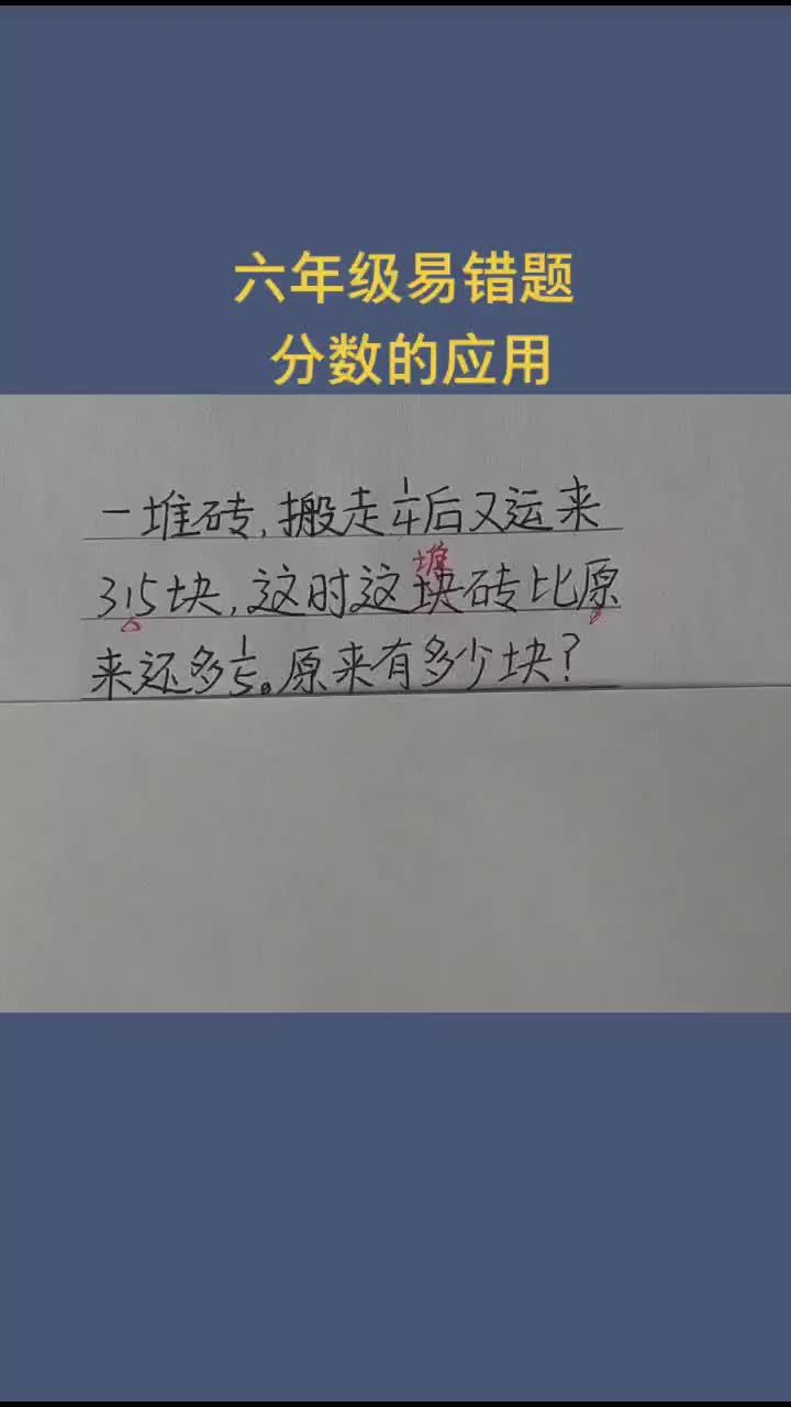 六年级分数的应用