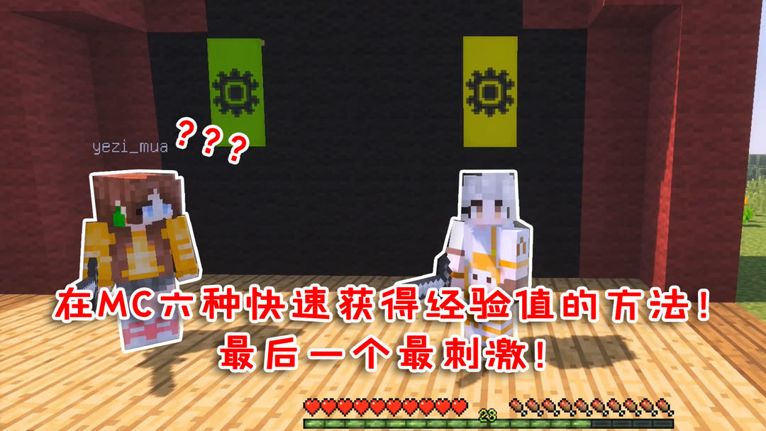 我的世界盘点:在MC六种快速获得经验值的方法!最后一个最刺激!