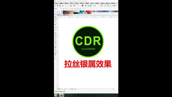 CDR技巧学习-拉丝效果