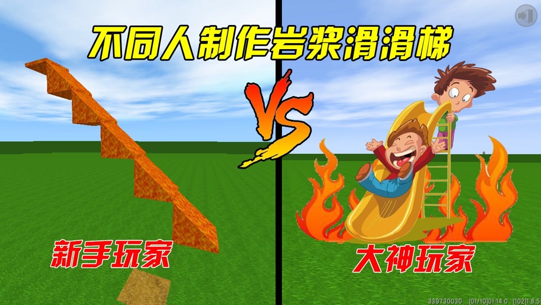 迷你世界:不同人制作岩浆滑滑梯,新手终于成功了,大神做的更牛