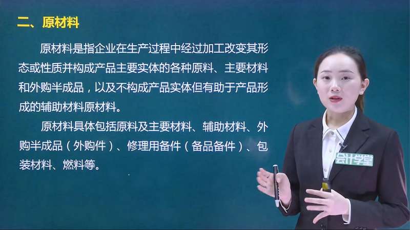 2020年初级会计实务精讲强化班新大纲-原材料一