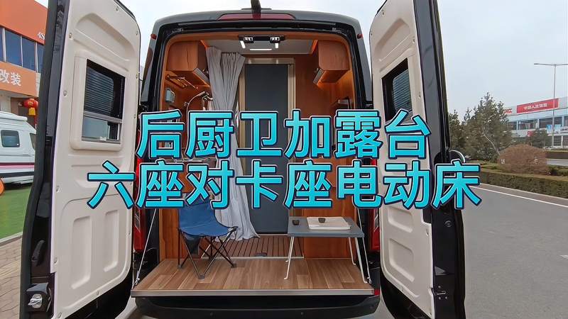 V90后置厨卫房车,B型车也可以加露台,一辆带后花园的房车