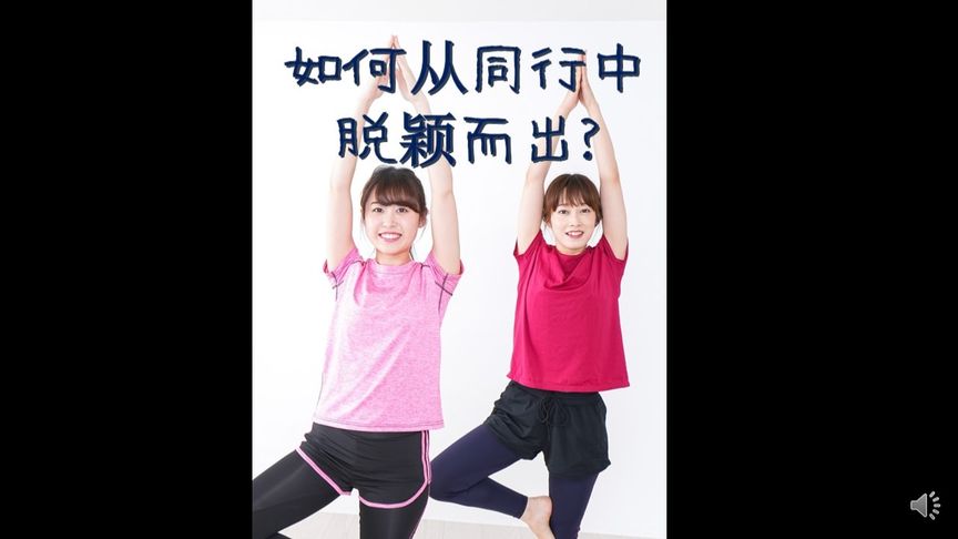 如何从同行中脱颖而出?#宣传单 #瑜伽馆 #健身馆 #赛车