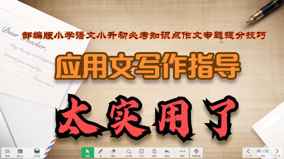 学霸期末考试作文提分技巧,小升初必考作文指导,应用文之书信