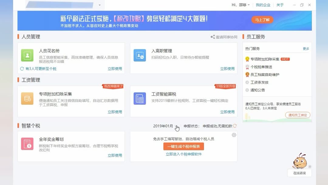 亿企赢——薪税保操作流程讲解
