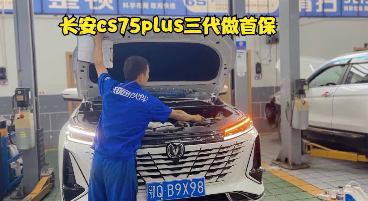 长安cs75plus做首保,花2小时各种检查换机油,我有没有踩坑?