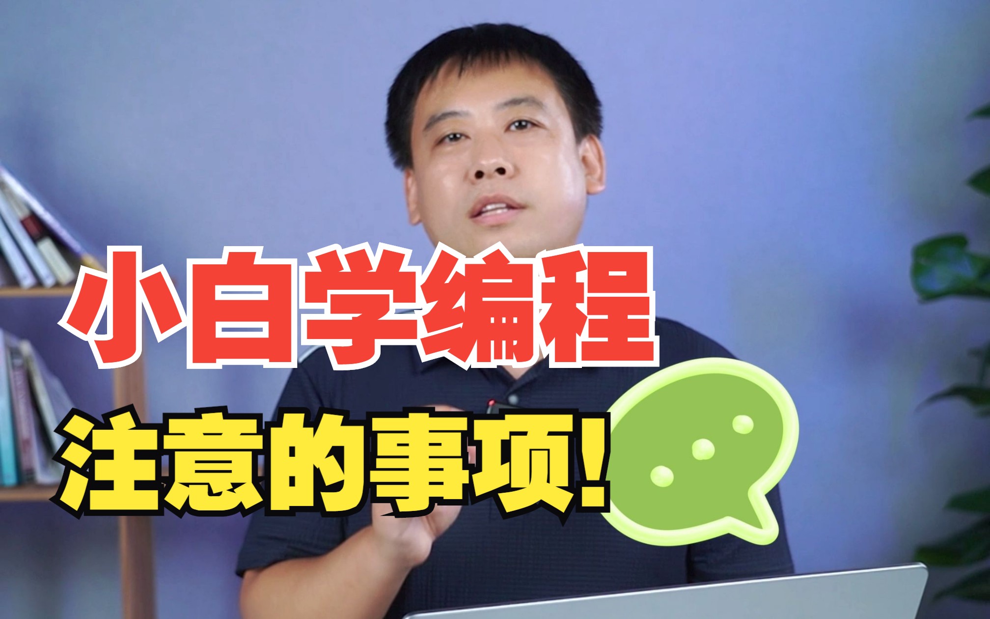 这些问题不搞定!小白也敢自学编程?