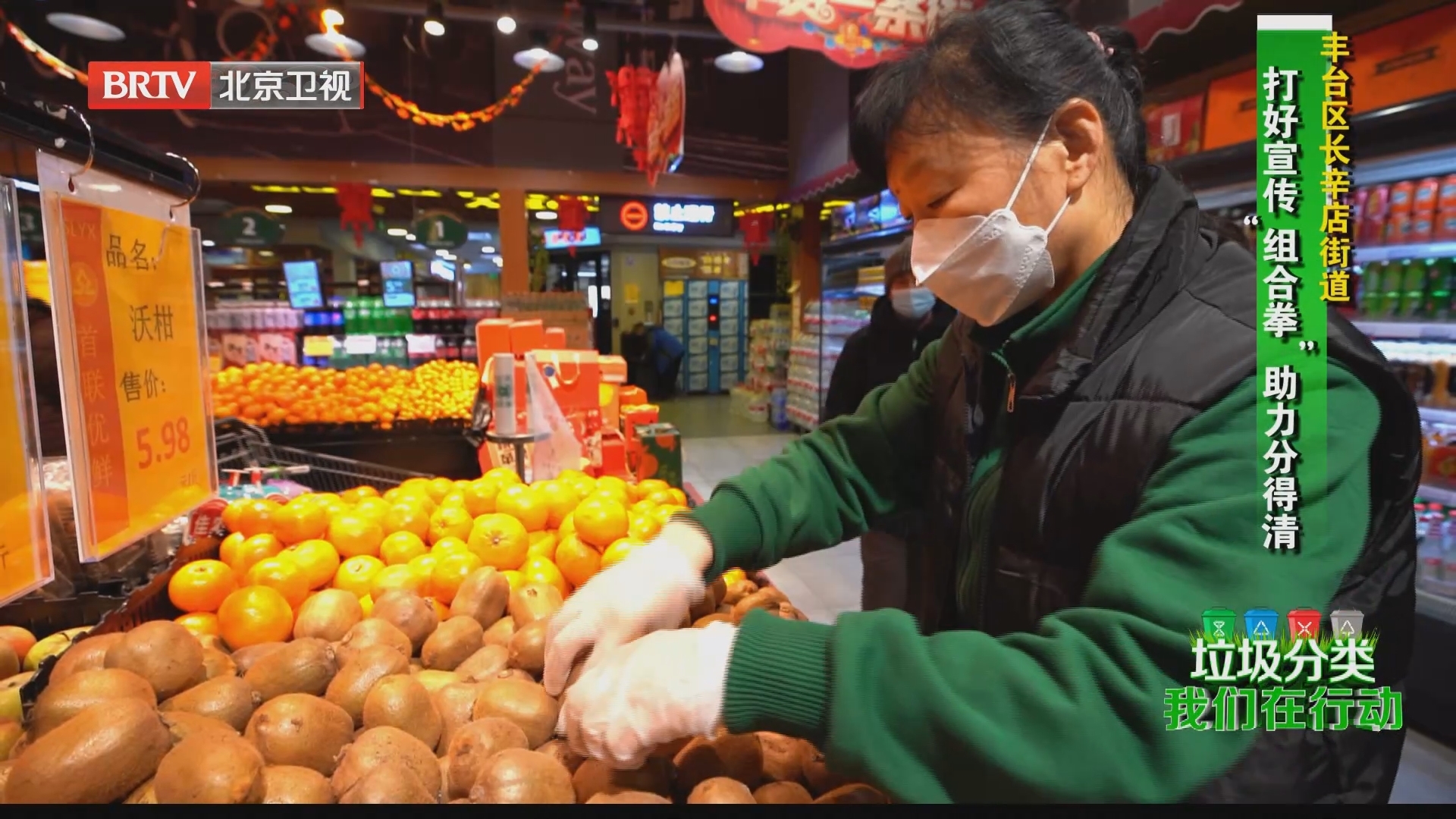 [北京您早]垃圾分类 我们在行动 丰台区长辛店街道 打好宣传“组合拳...