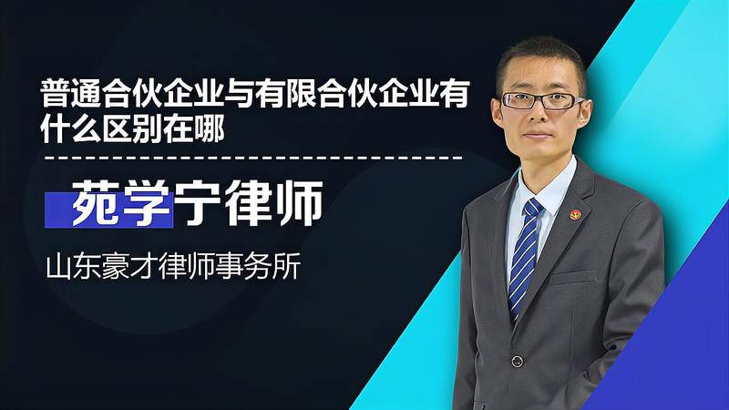 普通合伙企业与有限合伙企业有什么区别在哪