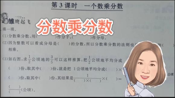 冀教版五年级数学一课一练精讲:分数乘分数