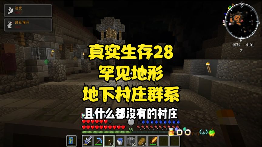 真实生存28非常罕见的地下村庄群系
