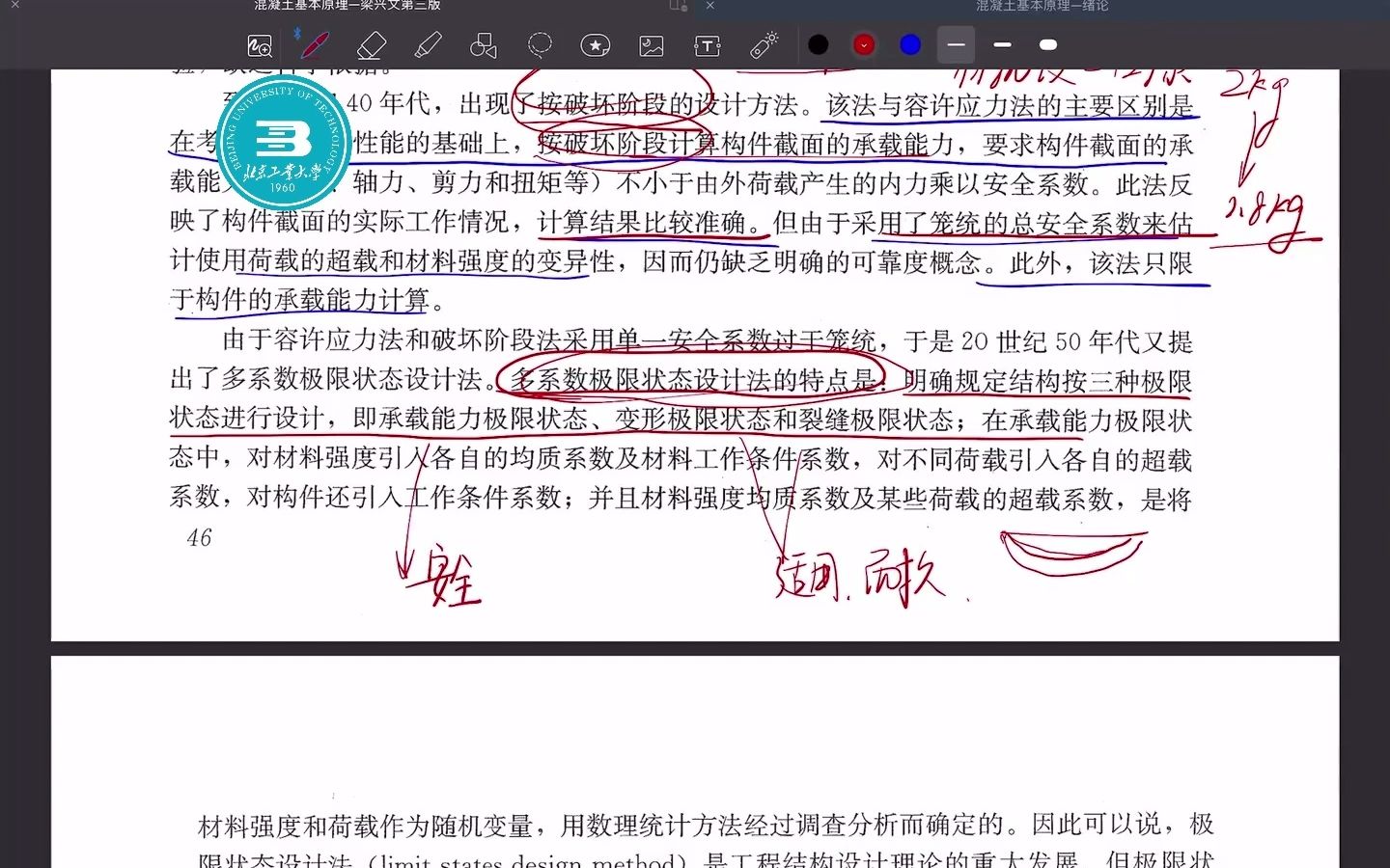 北京工业大学-土木水利专业-混凝土复试重点串讲二