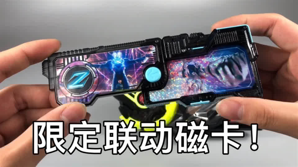 梦幻联动!泽塔奥特曼X假面骑士!