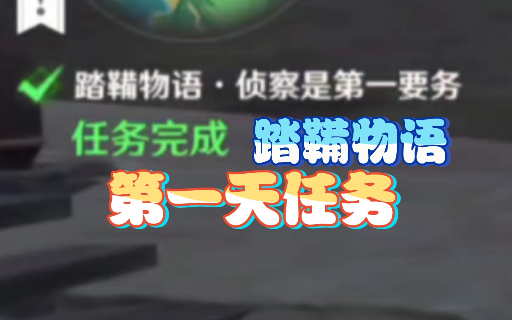 【原神】萌新成长之路稻妻篇:踏鞴物语 净化踏鞴沙修复御影炉心第一...