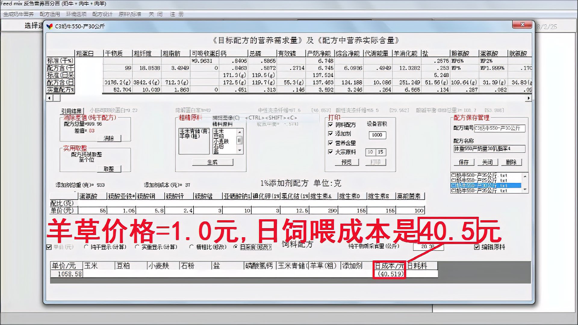 饲料原料价格变化,日饲喂成本如何变化?