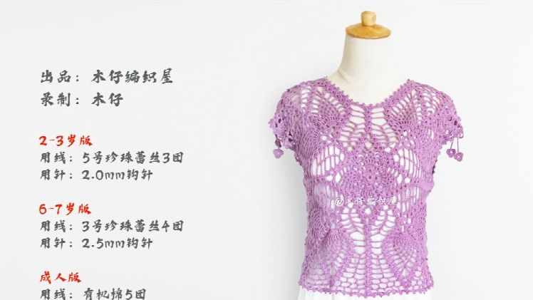 女士夏装毛线镂空装 手工编织课程27