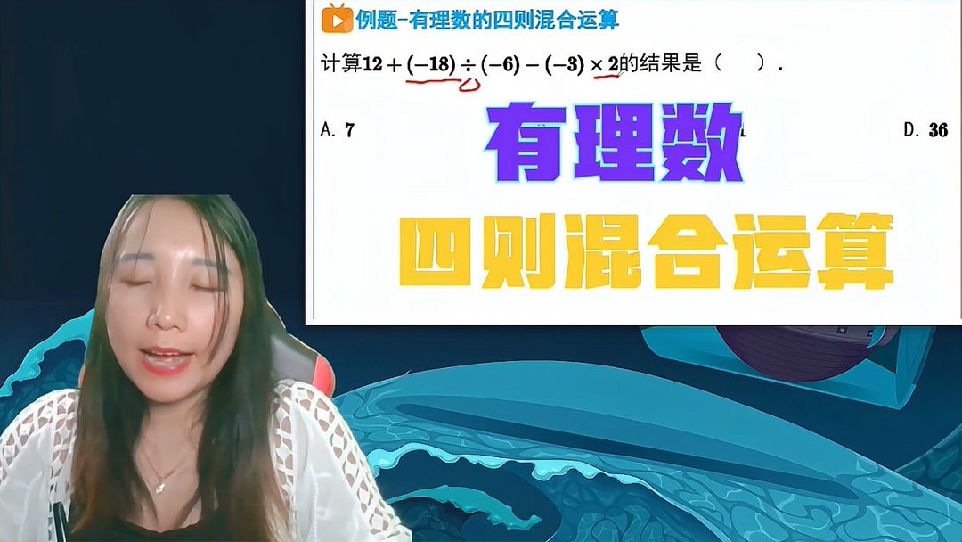 有理数的四则混合运算:非常简单但还是有很多同学做错