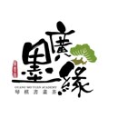 广墨缘【则安】 