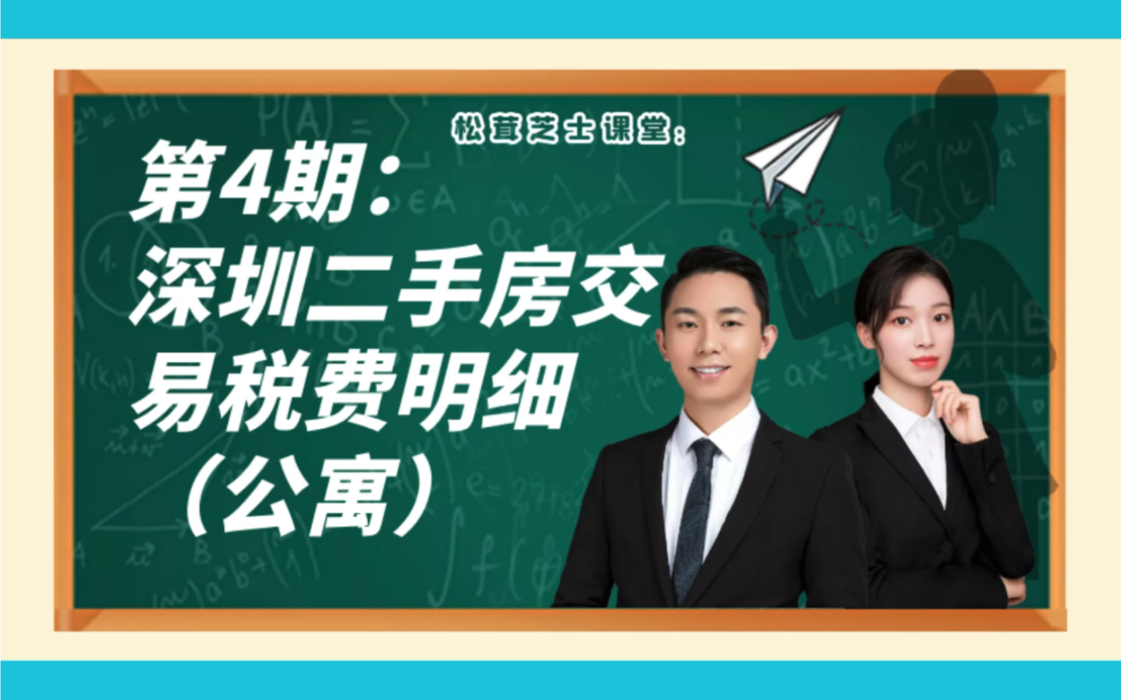 深圳二手房交易税费明细(公寓篇)