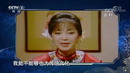 [经典咏流传第二季]邓丽君和《经典咏流传》跨时空的缘分