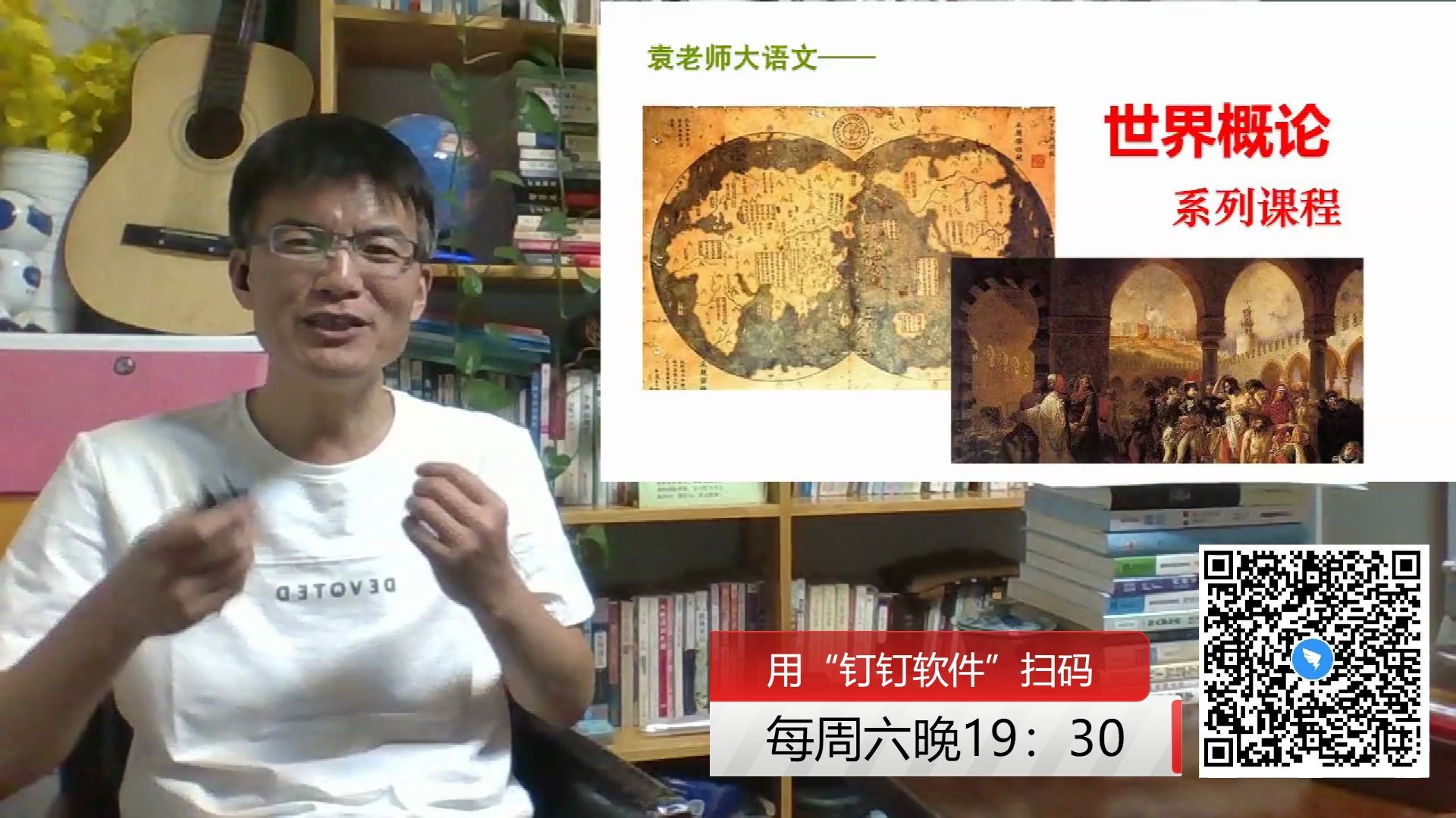 袁子直播课-世界概论-1、神秘的宇宙