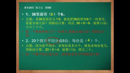 西街小学李洋二年级 数学11课时《用除法解决实际问题》(练习)(1)