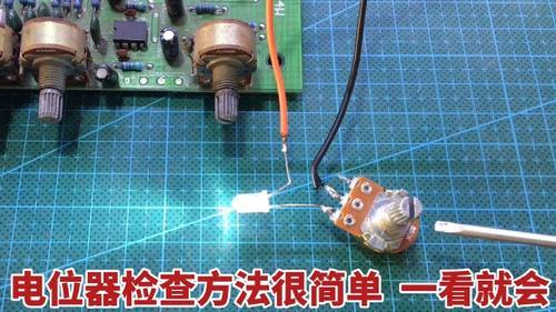 电位器如何测量?如何快速判断好坏?原先方法如此简单