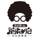 高臻臻的脑细胞 