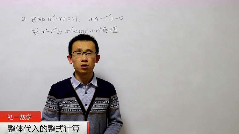 初一数学:期中考试,必须要掌握的整体代入法求解整式计算