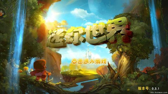迷你世界:如何下载迷你世界老版本?