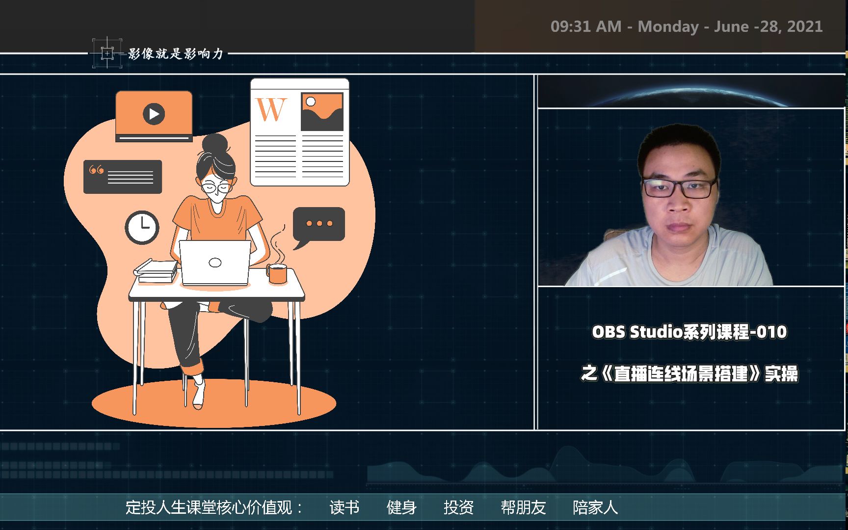 OBS Studio系列课程-010之《直播连线场景搭建》实操_《下集》