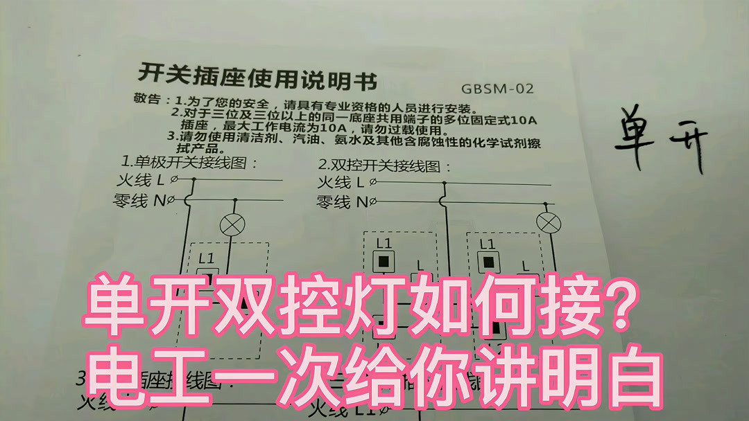 单开双控灯如何接?单开双控原理接线图,电工一次给你讲明白!