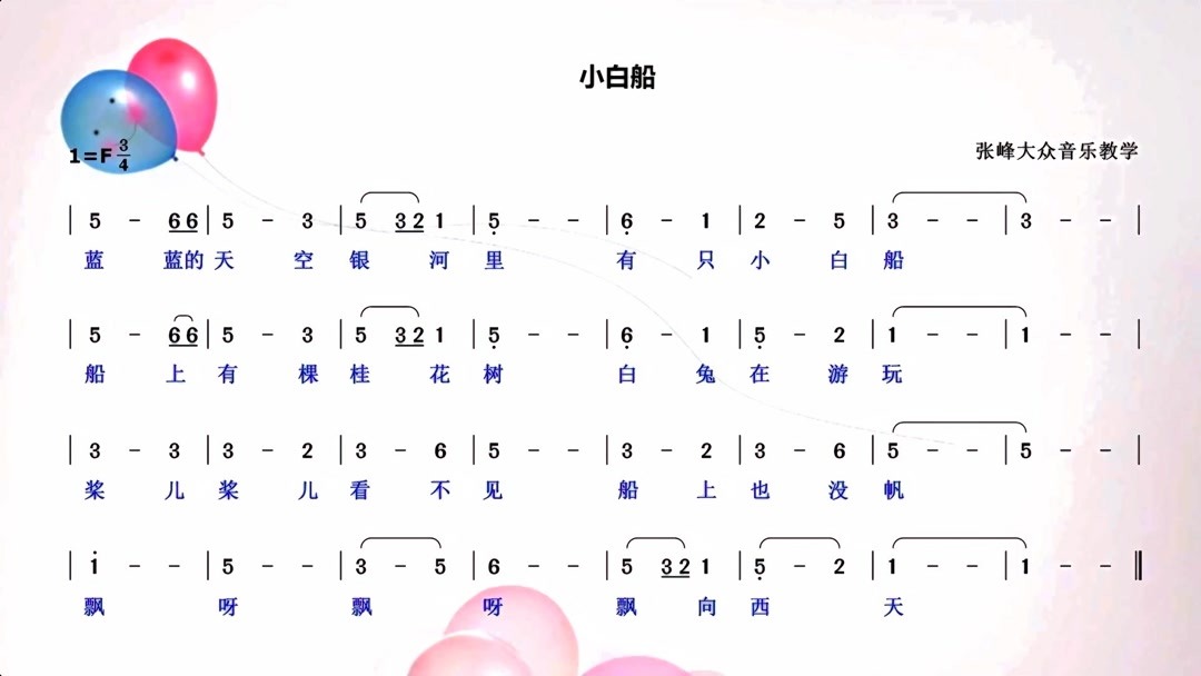《小白船》简谱视唱练习,每天跟唱十遍,节奏音准不再乱!