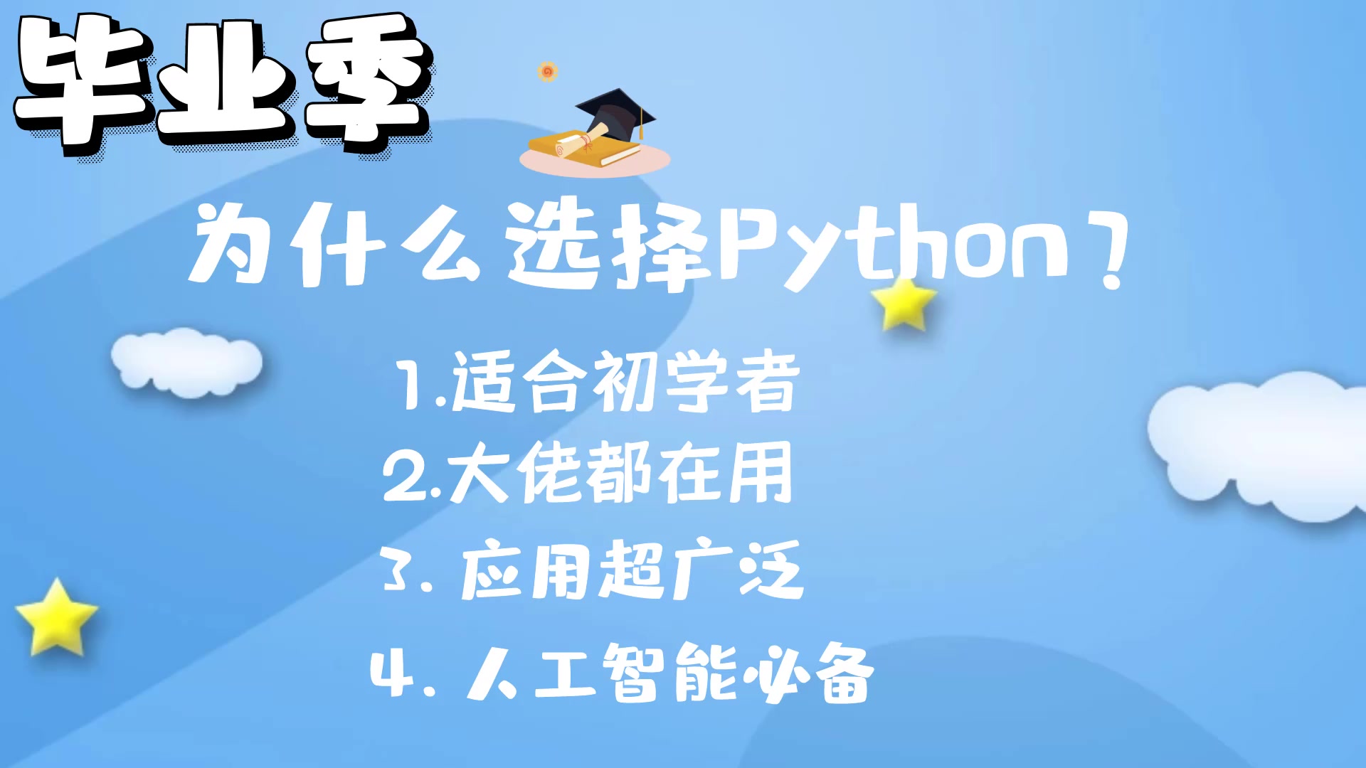 毕业迷茫?难找工作?小姐姐带你玩转最火Python