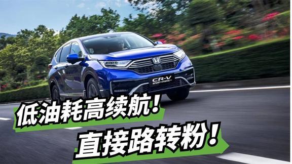 低油耗高续航!还能上绿牌?东风本田CR-V锐·混动e+了解一下