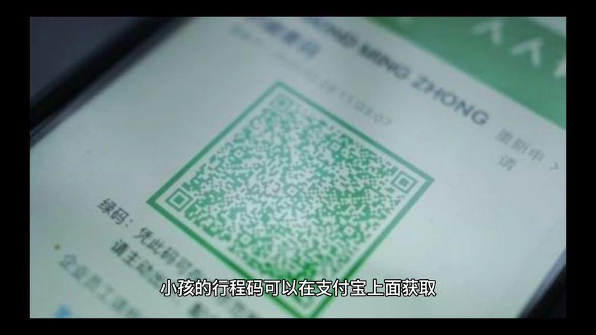 小孩的行程码获取