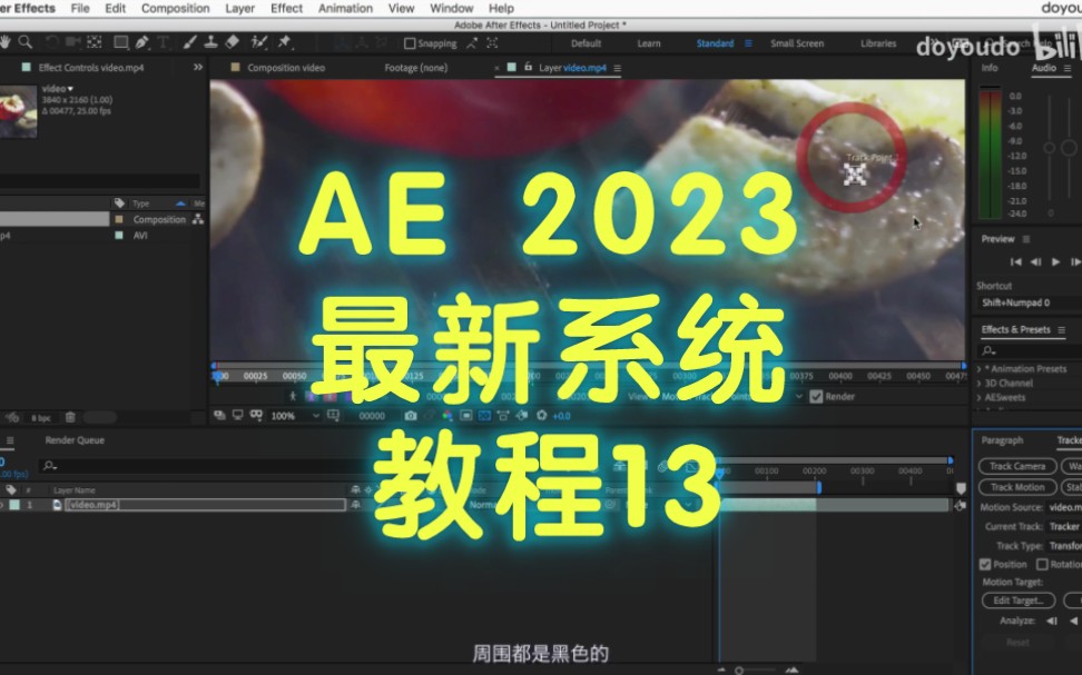 【AE教程】AE2023零基础入门教程(最新版纯干货)拜托三连了!这绝对...