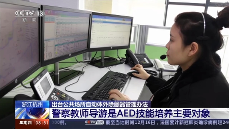 ...场所自动体外除颤器管理办法 警察教师导游是AED技能培养主要对象