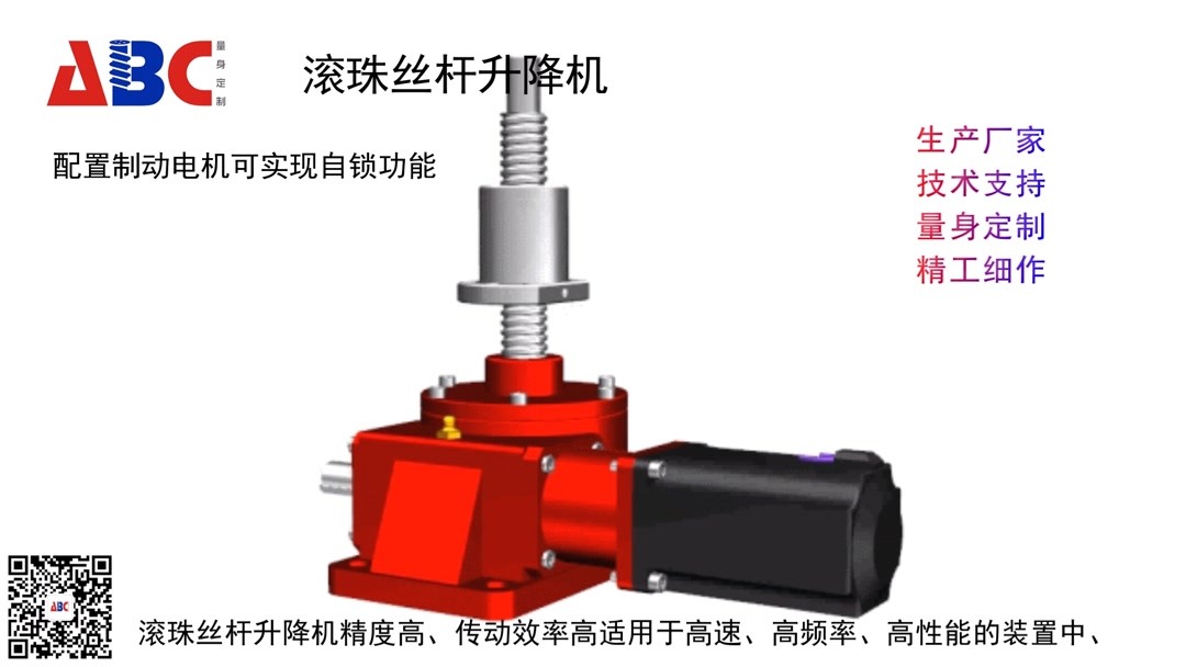 滚珠丝杆升降机 滚珠蜗杆蜗杆升降机3D传动视频
