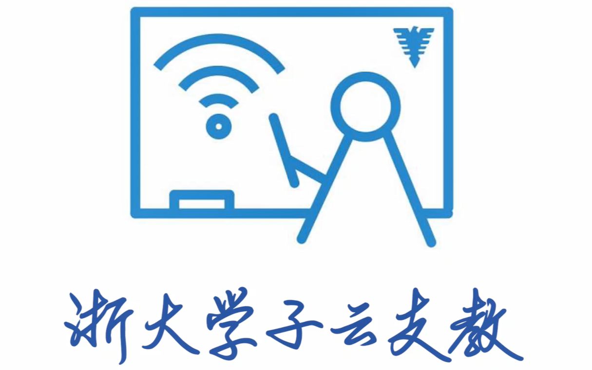 【浙疆云支教】2020.7.9数学与人类文明课录屏