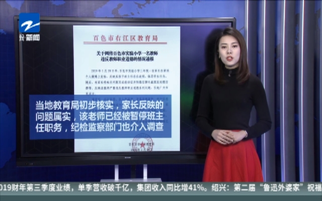 因家长在殡仪馆工作孤立学生 广西一小学班主任被停职