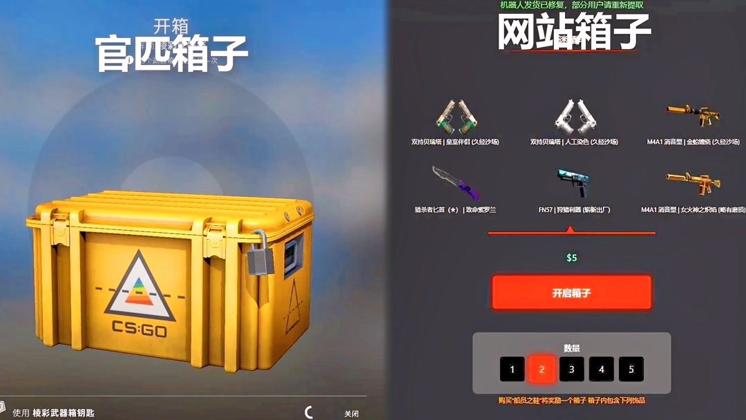 CSGO开箱:官方箱子PK网站箱子,到底哪个更值得开!