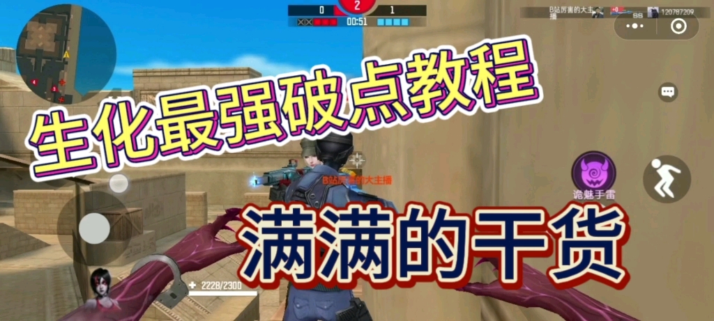 全民枪神边境王者#生化神庙破点教程
