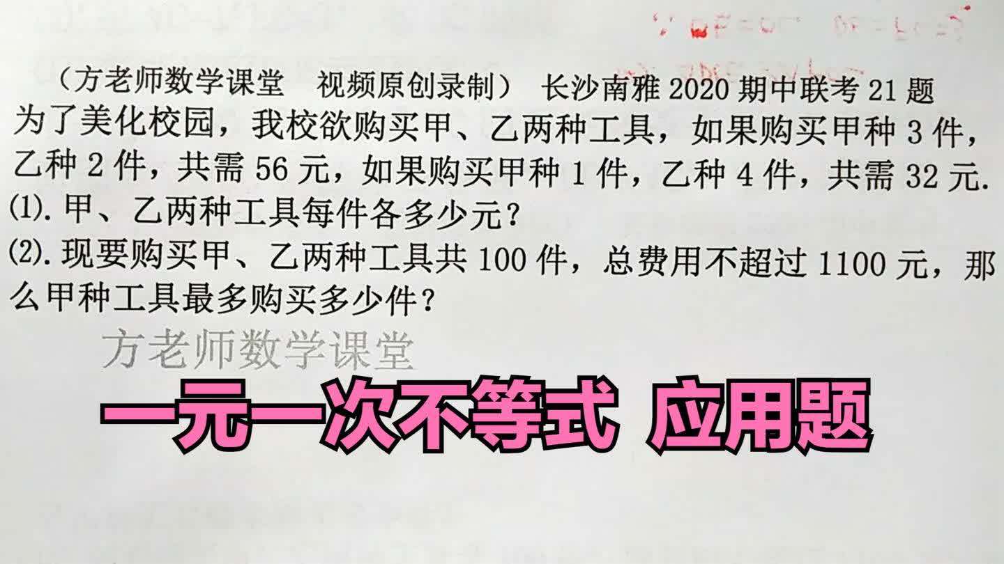 八年级数学:总费用不超过1100元,怎么求?一元一次不等式应用题