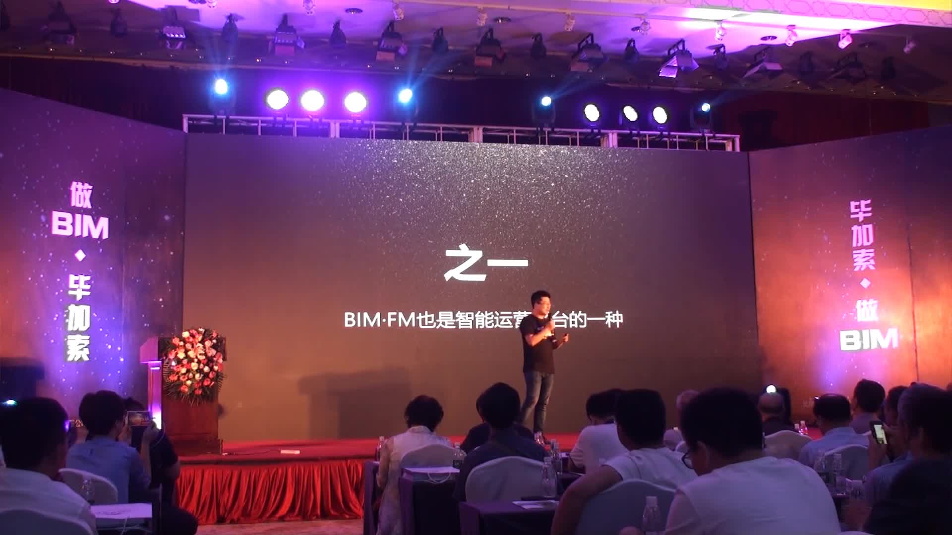 北京毕加索公司BIMFM智能楼宇运营平台