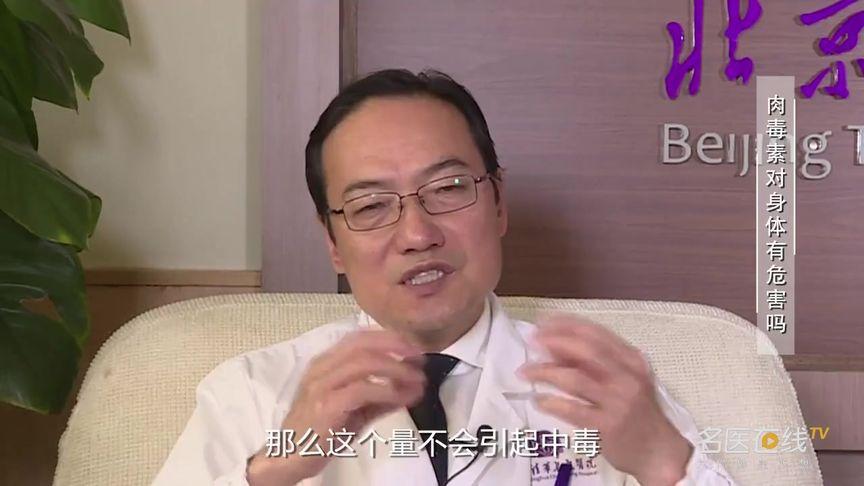 权威专家:肉毒素对身体有危害吗