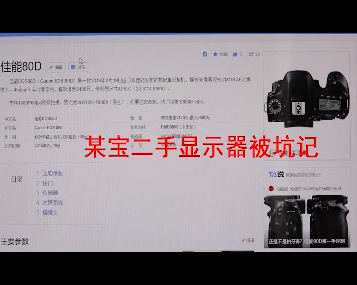 某宝二手显示器被坑记