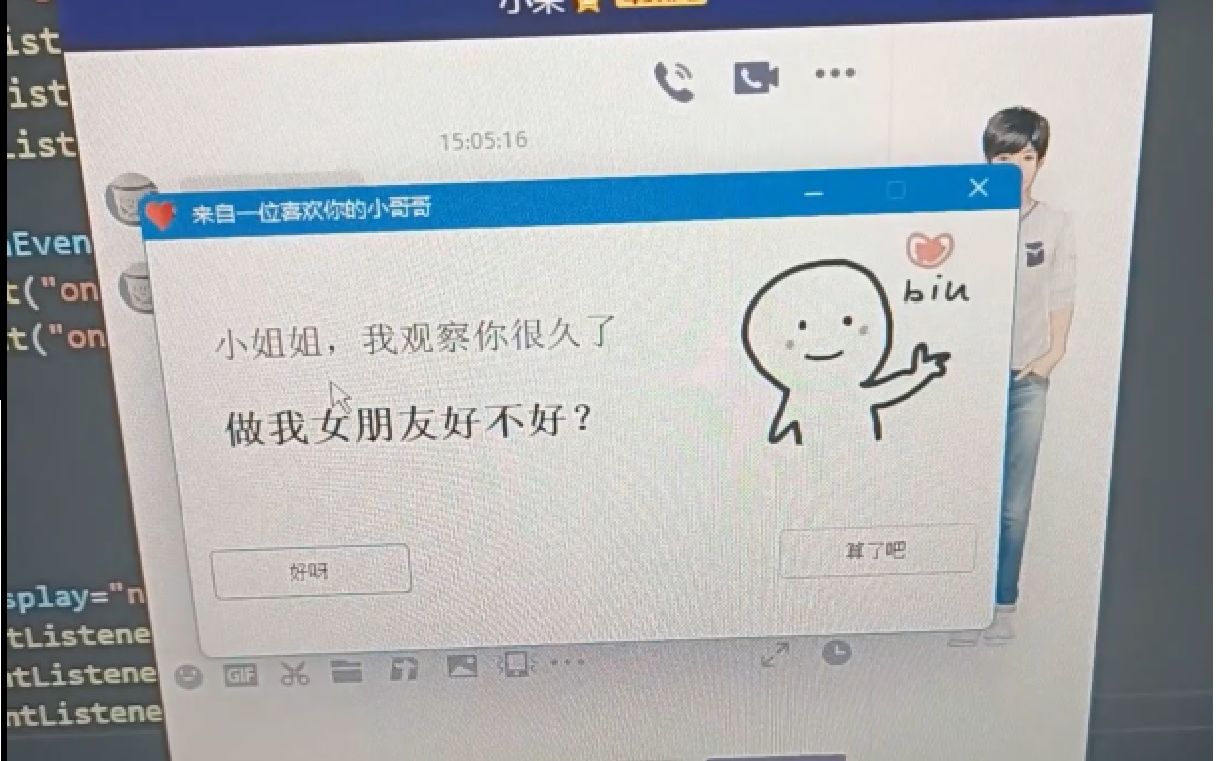 ...今天写了个小程序问我怎么样,没想到是个表白代码.现在我有点慌,我...